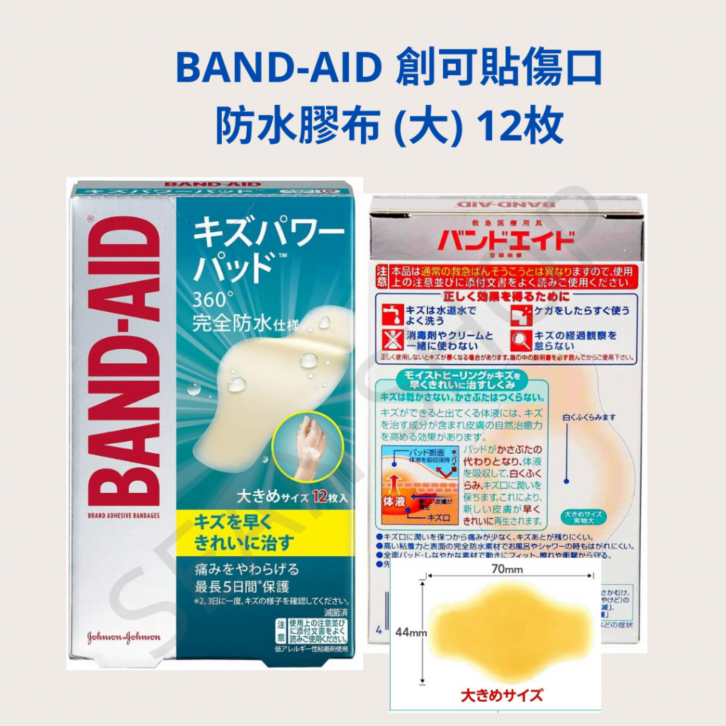 日本Johnson BAND-AID [Kizu Power Pad™] 防水治療膠布 | Sean 日本代購網
